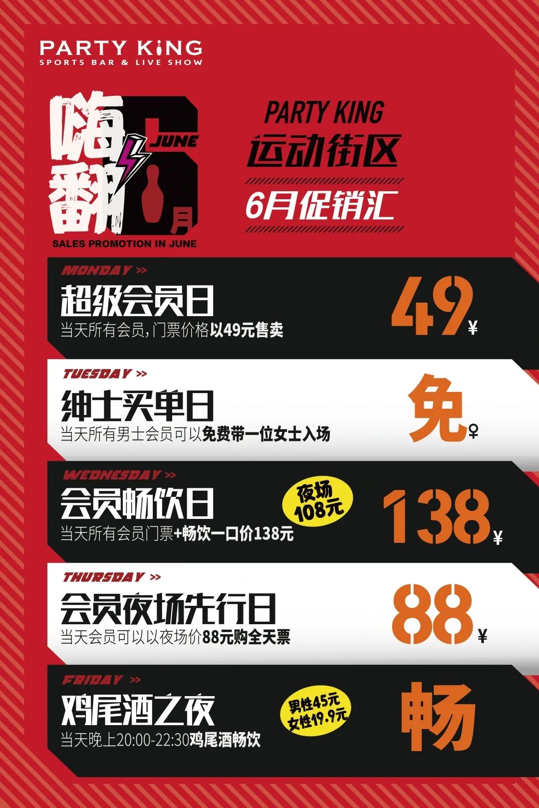 「PARTY KING运动街区」| 会员活动嗨翻六月，一票畅玩！更有欧洲杯现场直播等你来看！|龙城美食-化龙巷