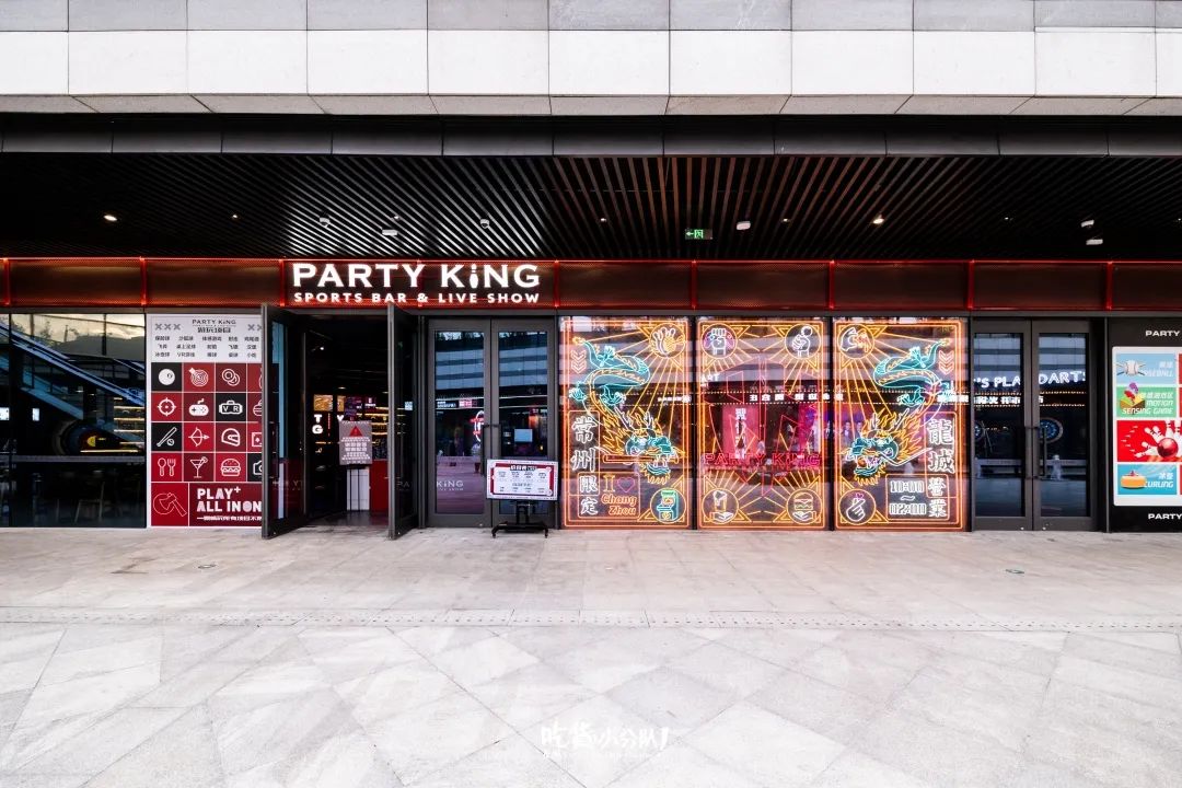 「PARTY KING运动街区」| 会员活动嗨翻六月，一票畅玩！更有欧洲杯现场直播等你来看！|龙城美食-化龙巷
