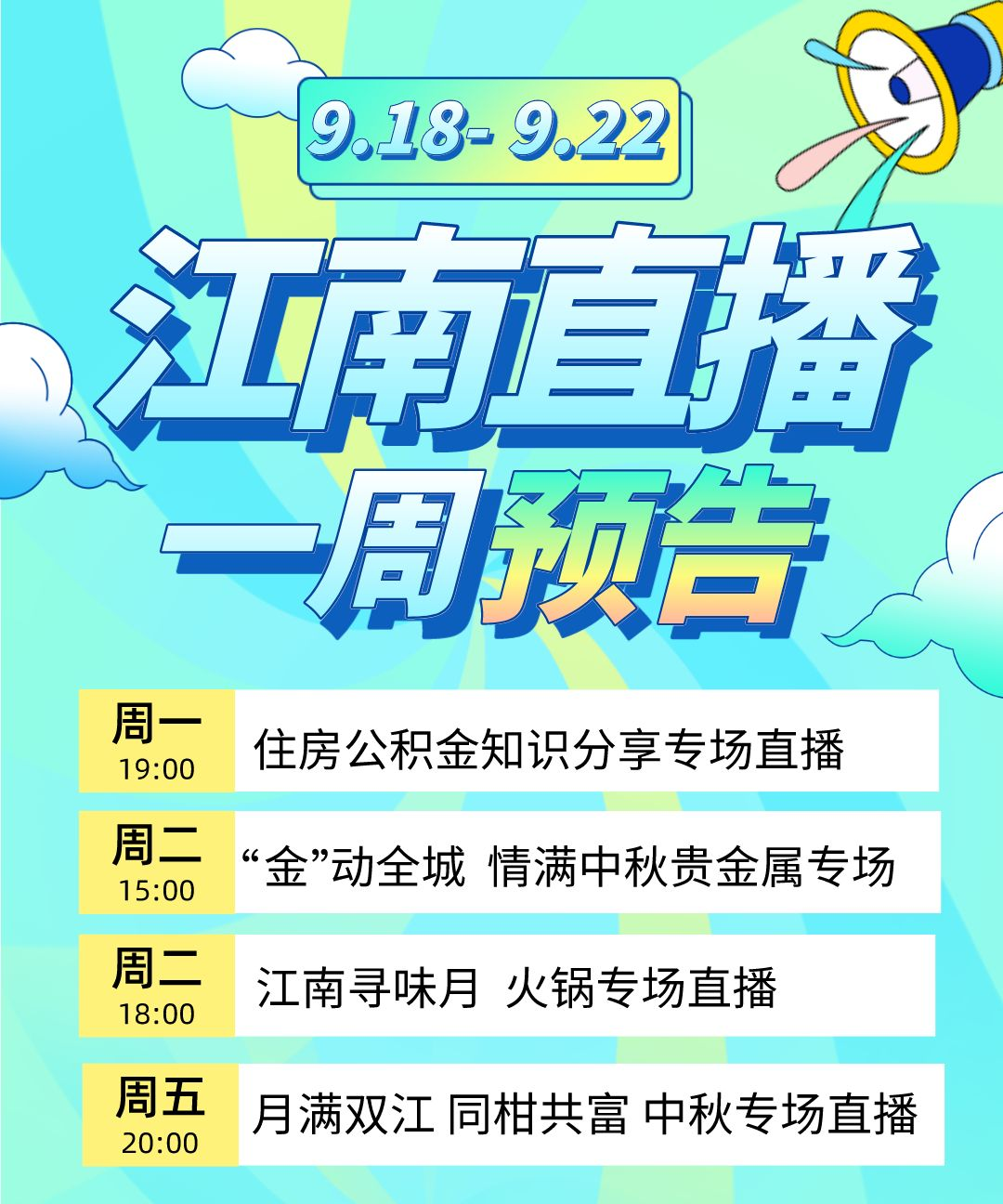 本周直播预告|公积金新政解读、多场好物嗨购！精彩不断，就等你来~|投资理财-化龙巷